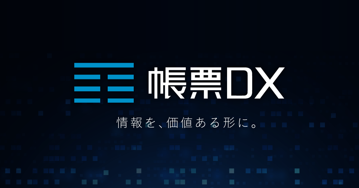 SmartHR帳票をPDF・Excelで自動出力｜帳票DX for SmartHR